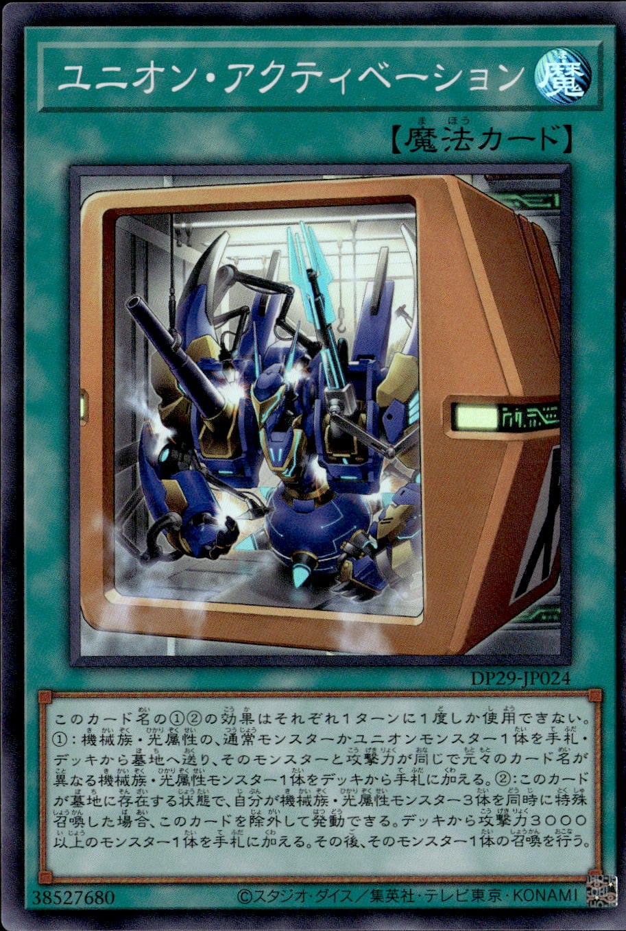 ユニオン・アクティベーション_SR_DP29-JP024 のトレカ通販 | トレカエース