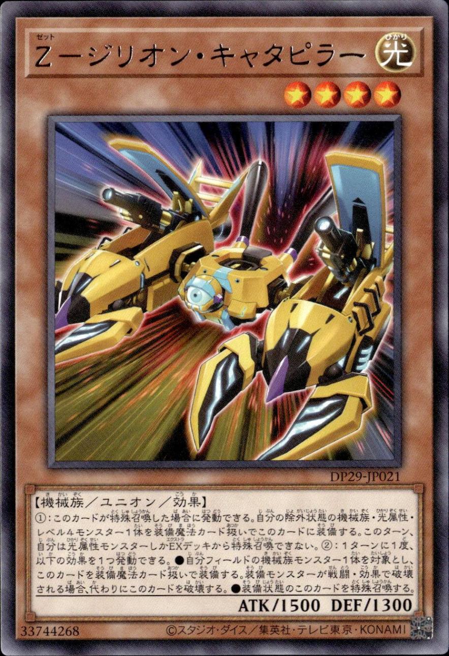 Z－ジリオン・キャタピラー_R_DP29-JP021 のトレカ通販 | トレカエース