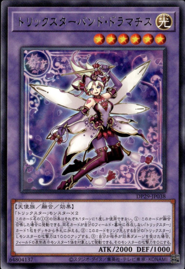 トリックスターバンド・ドラマチス_R_DP29-JP038 のトレカ通販 | トレカエース
