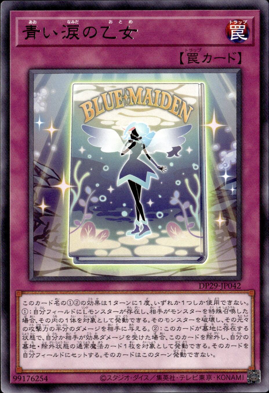 青い涙の乙女_R_DP29-JP042 のトレカ通販 | トレカエース