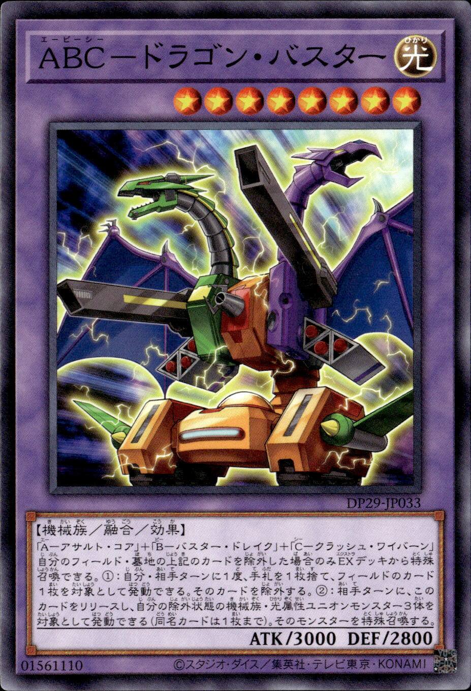 ABC-ドラゴン・バスター_N_DP29-JP033 のトレカ通販 | トレカエース