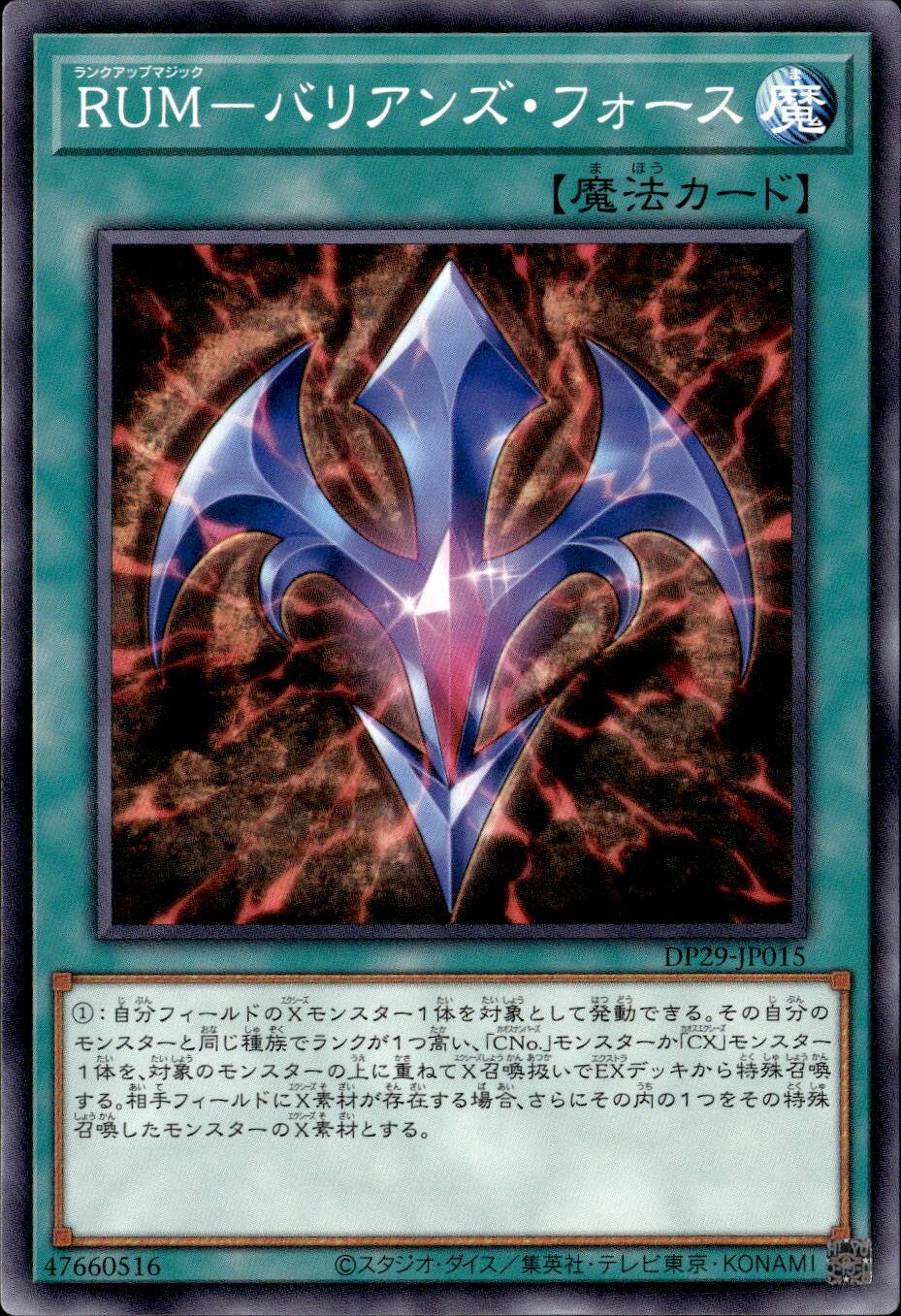 RUM-バリアンズ・フォース_N_DP29-JP015 のトレカ通販 | トレカエース