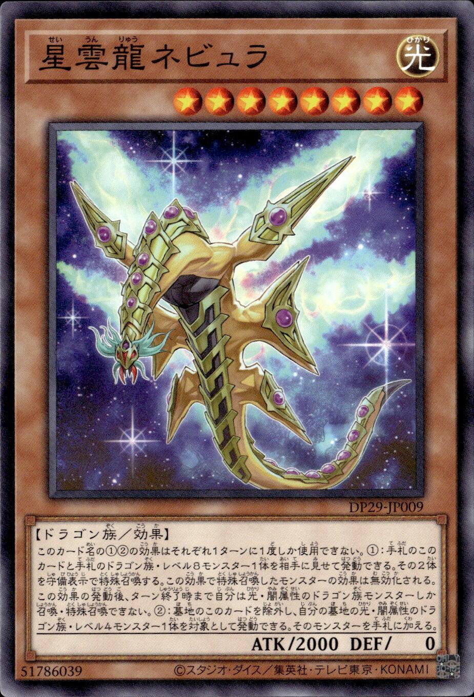 星雲龍ネビュラ_N_DP29-JP009 | トレカエース