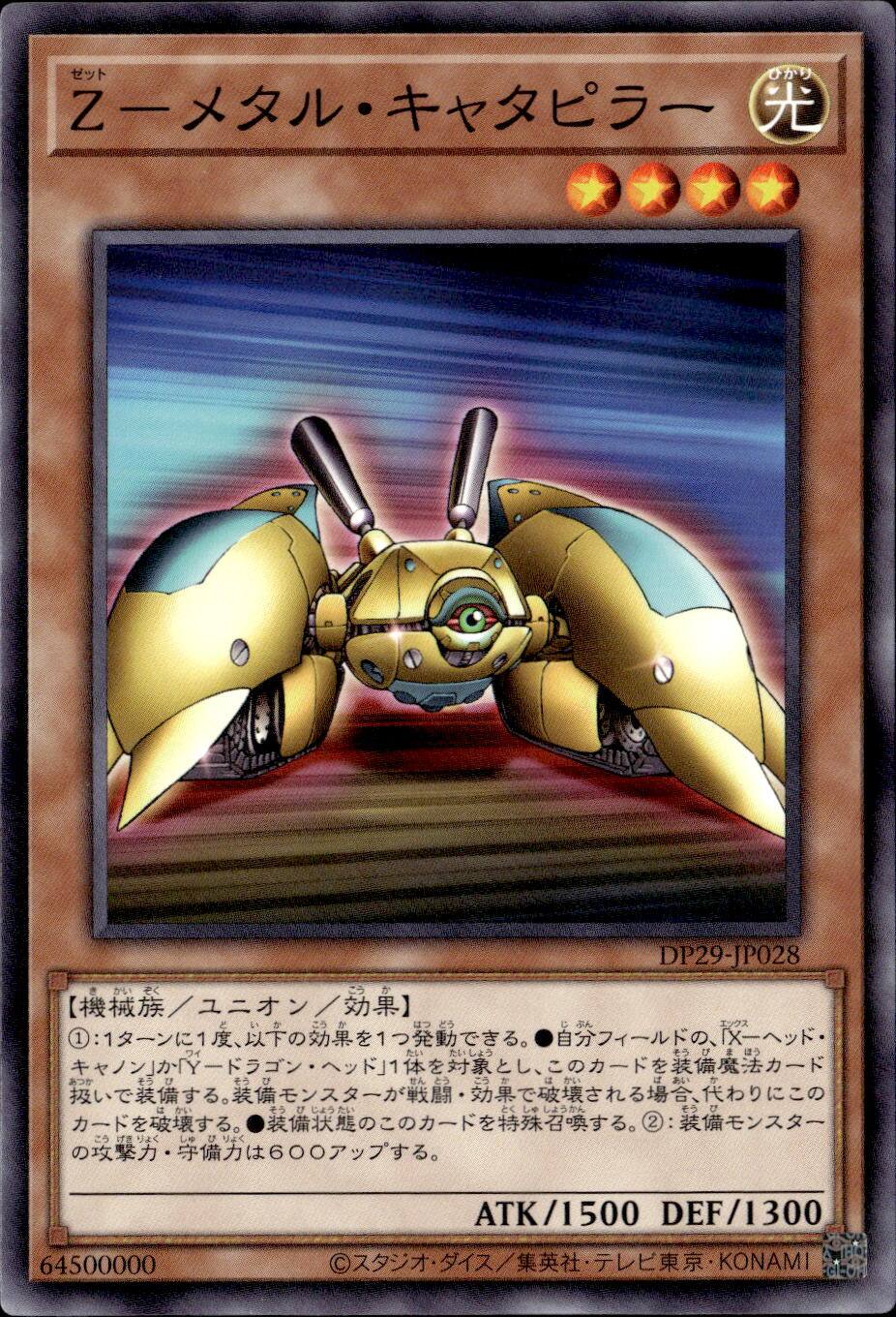 Z-メタル・キャタピラー_N_DP29-JP028 のトレカ通販 | トレカエース