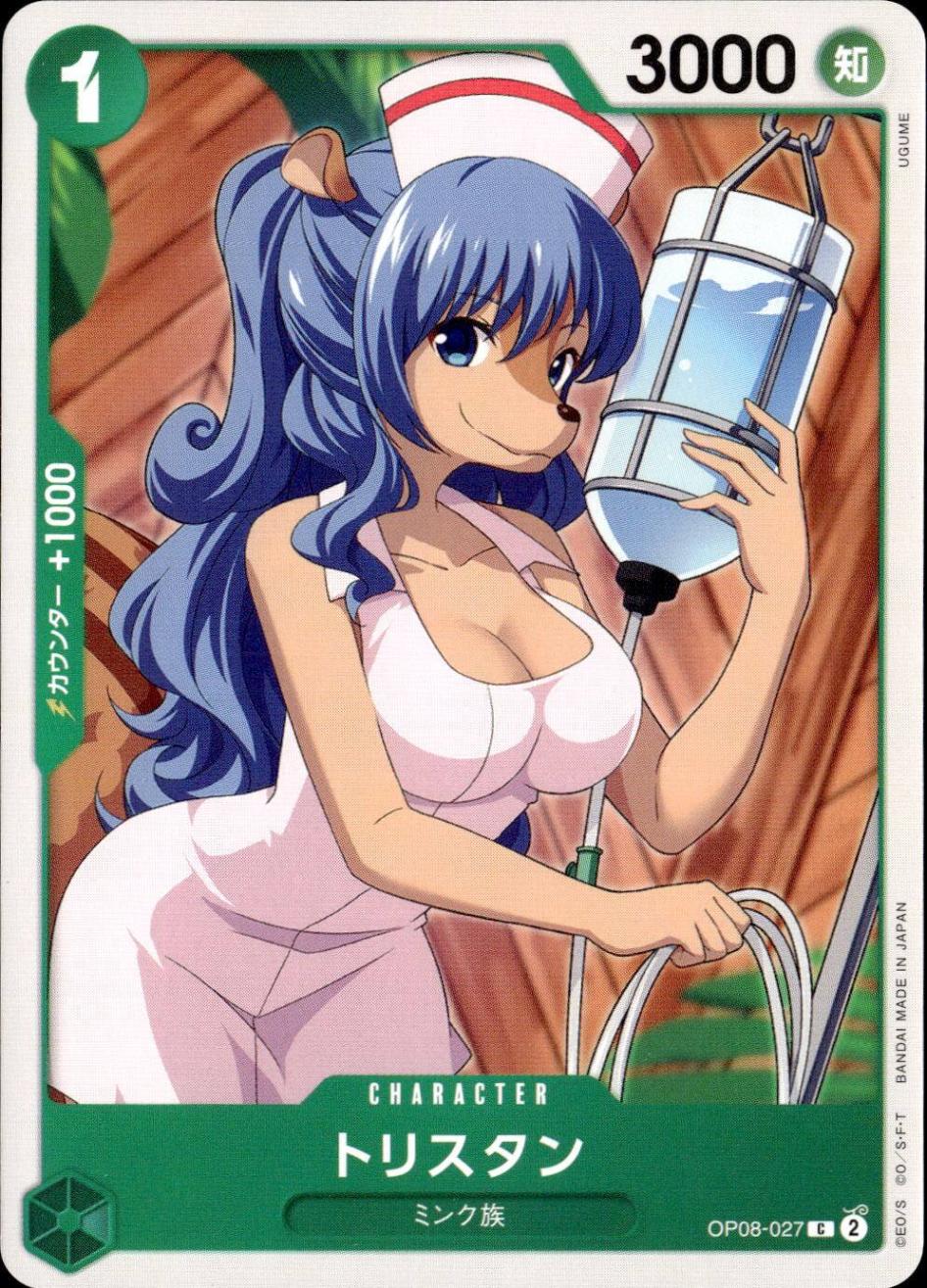 トリスタン_C_OP08-027 | トレカエース