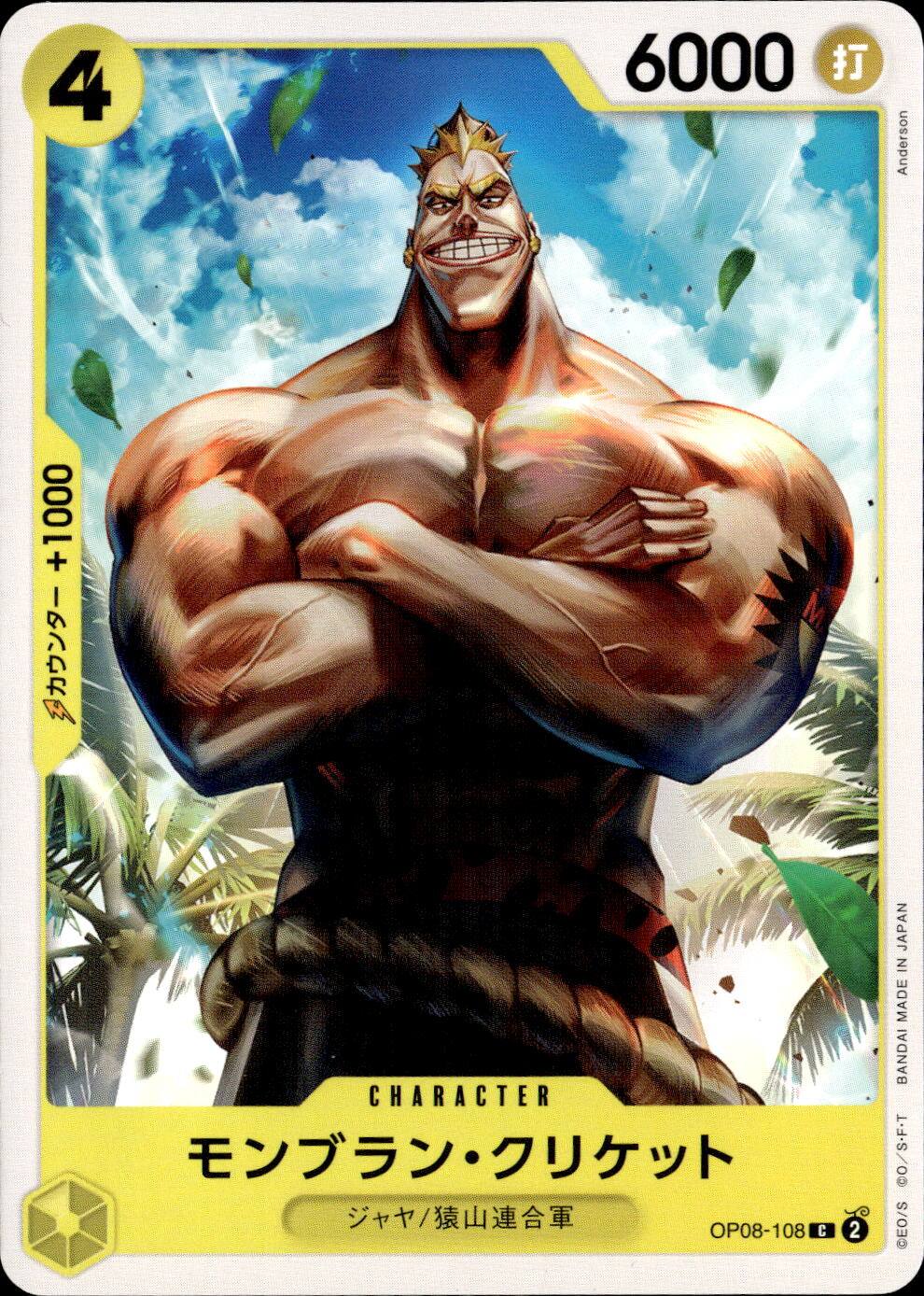 モンブラン・クリケット_C_OP08-108 のトレカ通販 | トレカエース