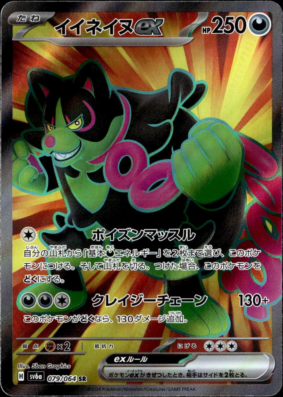 イイネイヌex_SR_079/064 のトレカ通販 | トレカエース