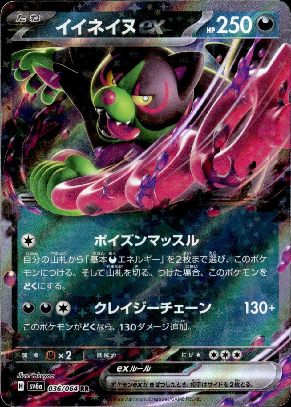 イイネイヌex_RR_036/064 のトレカ通販 | トレカエース