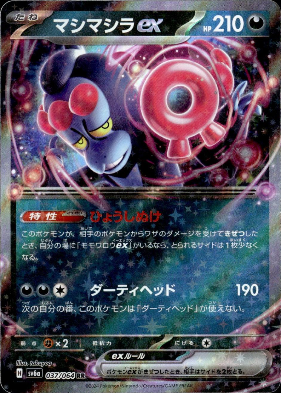マシマシラex_RR_037/064 のトレカ通販 | トレカエース