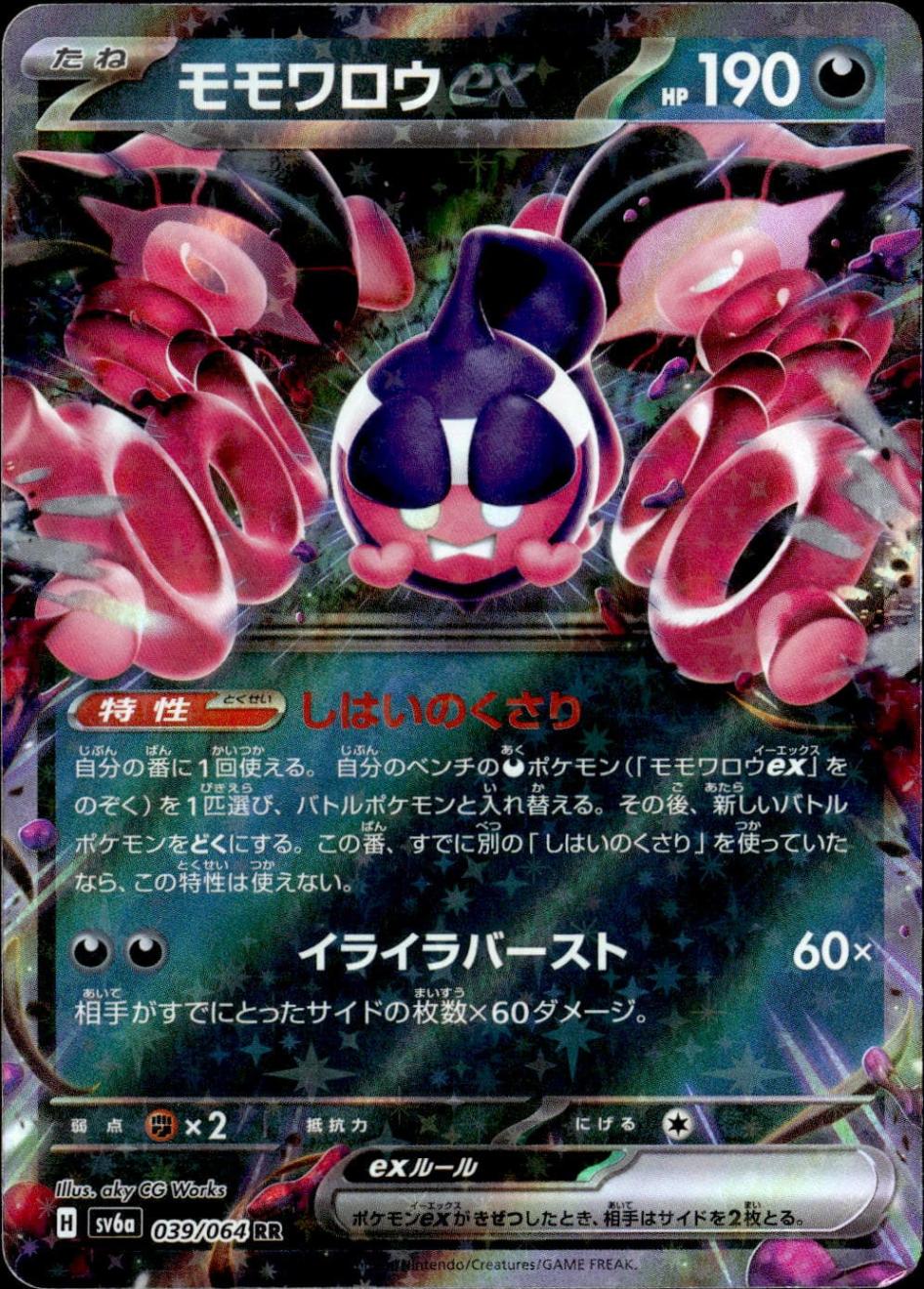 モモワロウex_RR_039/064 のトレカ通販 | トレカエース