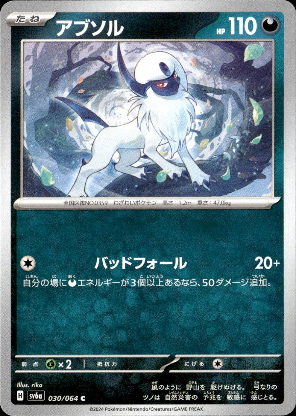 アブソル_C_030/064 のトレカ通販 | トレカエース