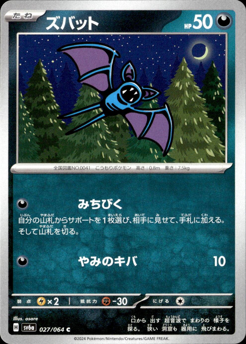 ズバット_C_027/064 のトレカ通販 | トレカエース