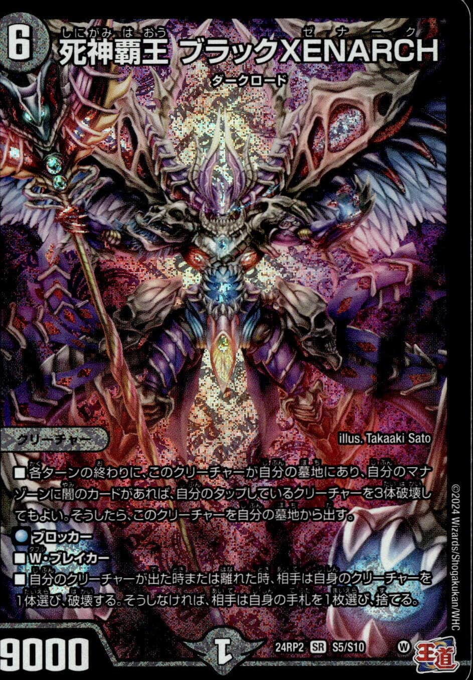 死神覇王 ブラックXENARCH_SR_S5/S10 のトレカ通販 | トレカエース