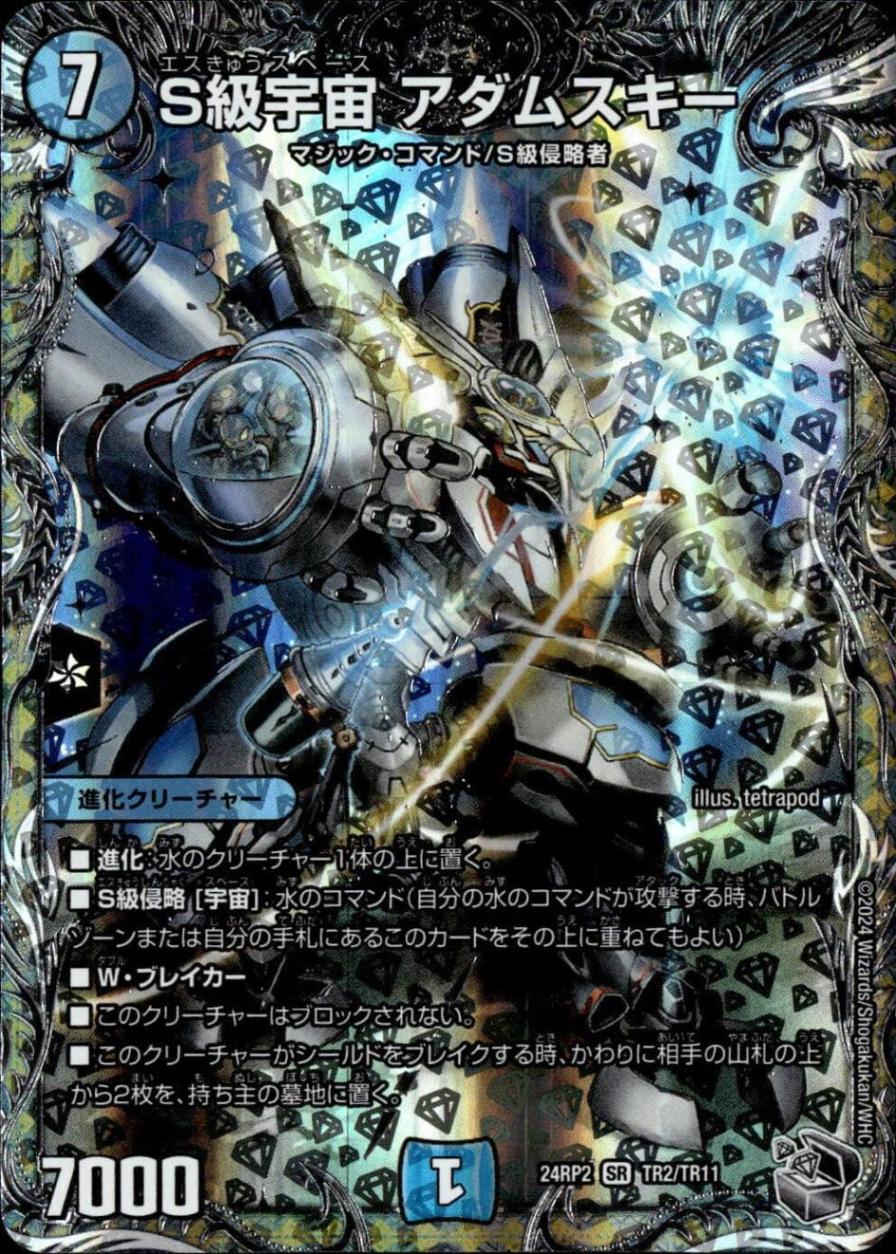 S級宇宙 アダムスキー_SR_TR2/TR11 のトレカ通販 | トレカエース