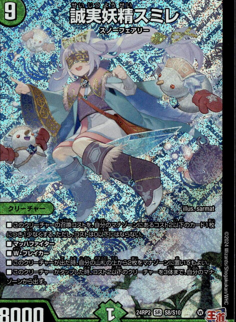 誠実妖精スミレ_SR_S8/S10 のトレカ通販 | トレカエース