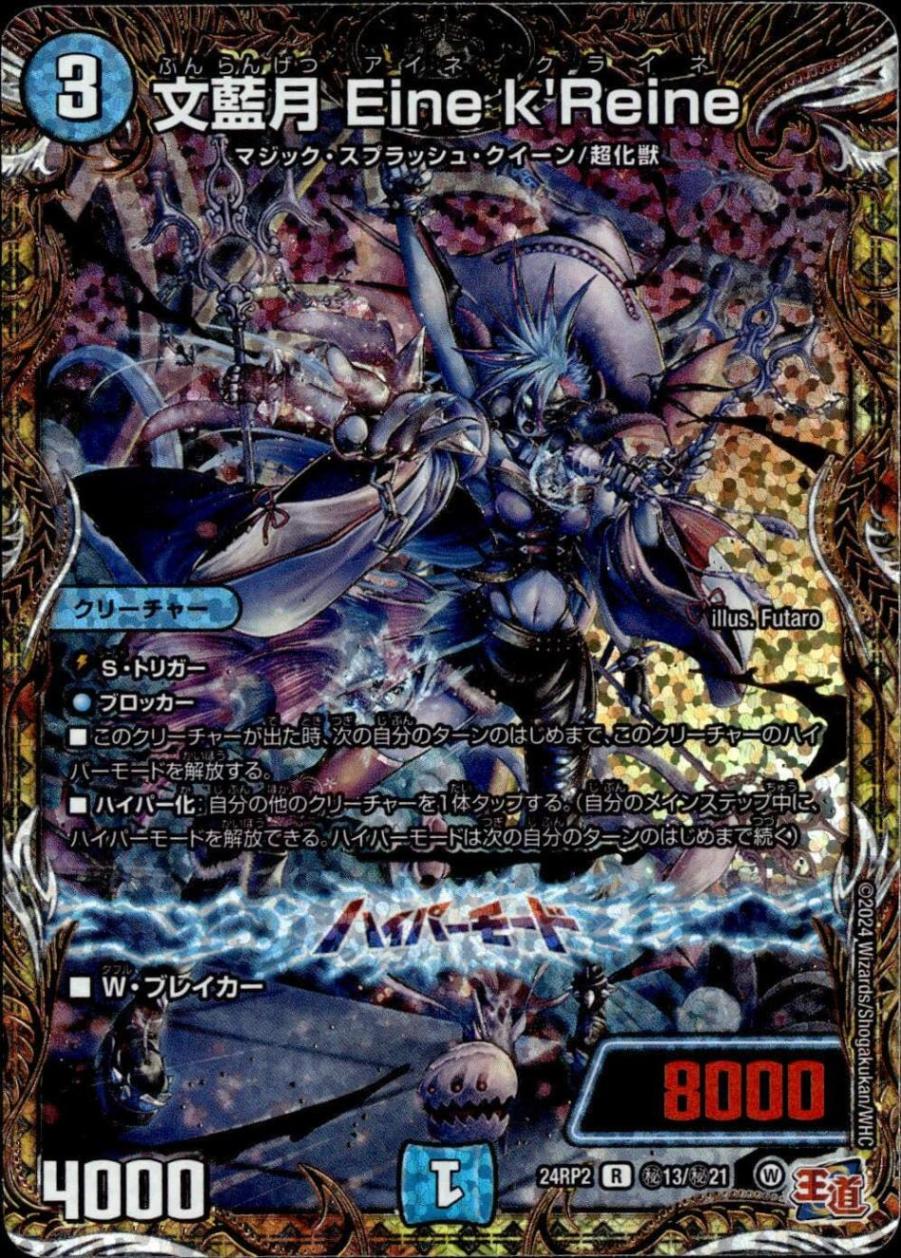 文藍月 Eine k'Reine_R_秘13/秘21 のトレカ通販 | トレカエース