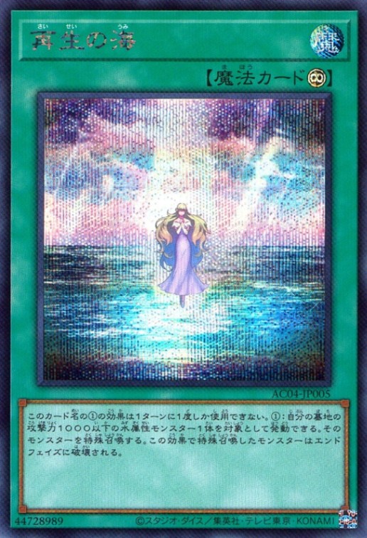 再生の海_SE_AC04-JP005 のトレカ通販 | トレカエース