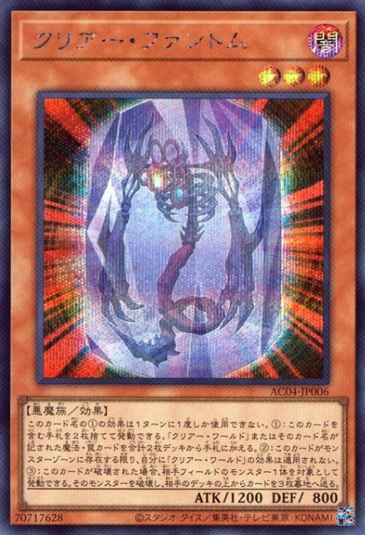 クリアー・ファントム_SE_AC04-JP006 のトレカ通販 | トレカエース