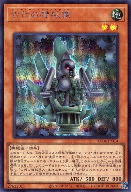 古代の機械像_SE_AC04-JP014 のトレカ通販 | トレカエース