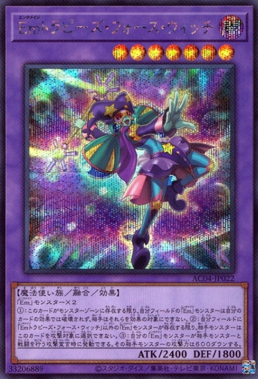 Emトラピーズ・フォース・ウィッチ_SE_AC04-JP022 のトレカ通販 | トレカエース
