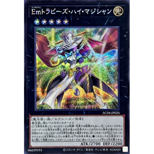 Emトラピーズ・ハイ・マジシャン_SE_AC04-JP024 のトレカ通販 | トレカエース