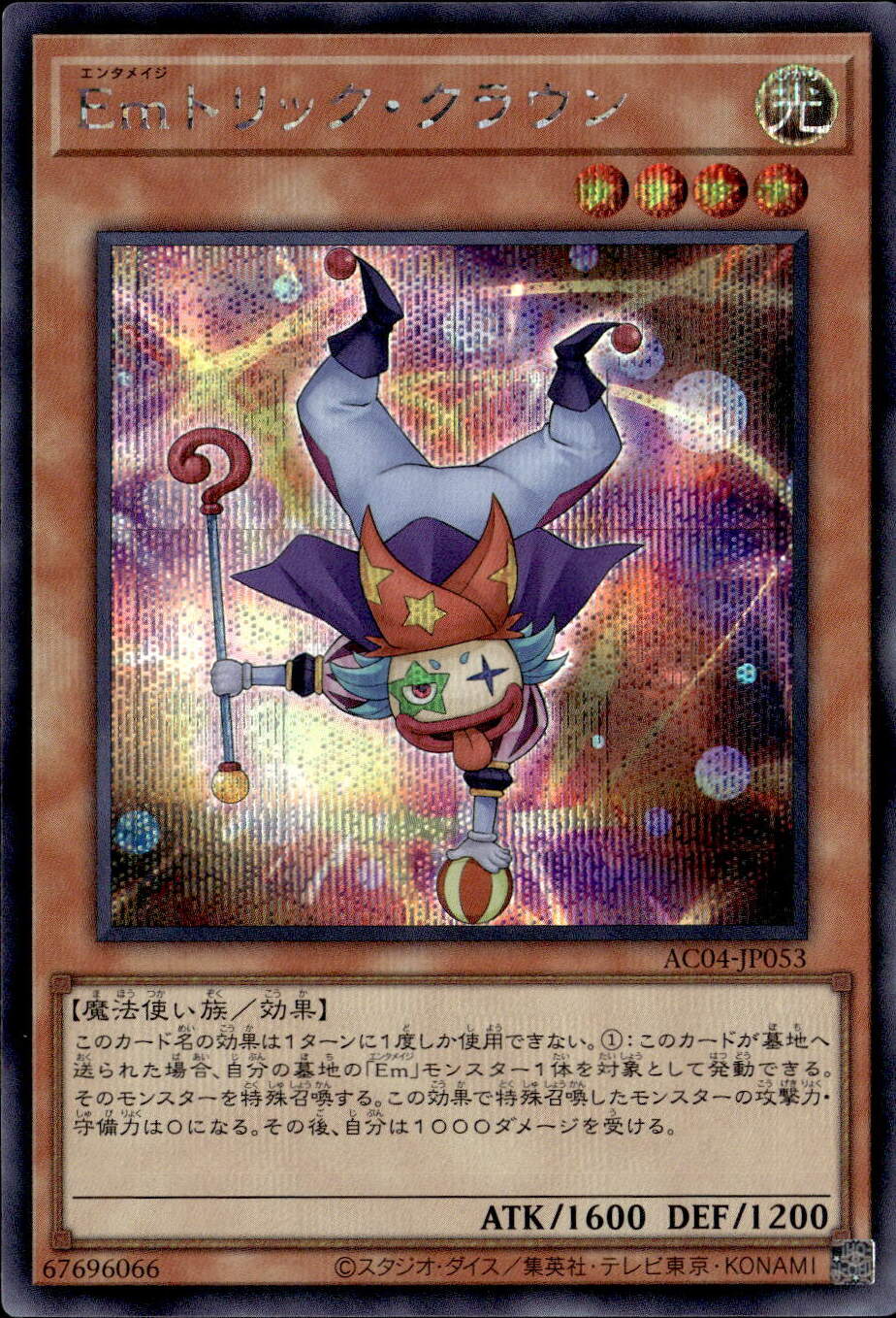 Emトリック・クラウン_SE_AC04-JP053 のトレカ通販 | トレカエース