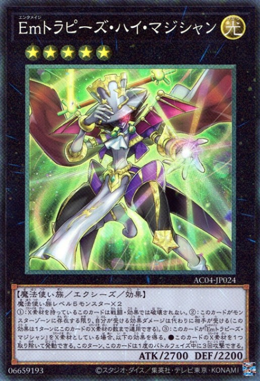 Emトラピーズ・ハイ・マジシャン_CR_AC04-JP024 のトレカ通販 | トレカエース