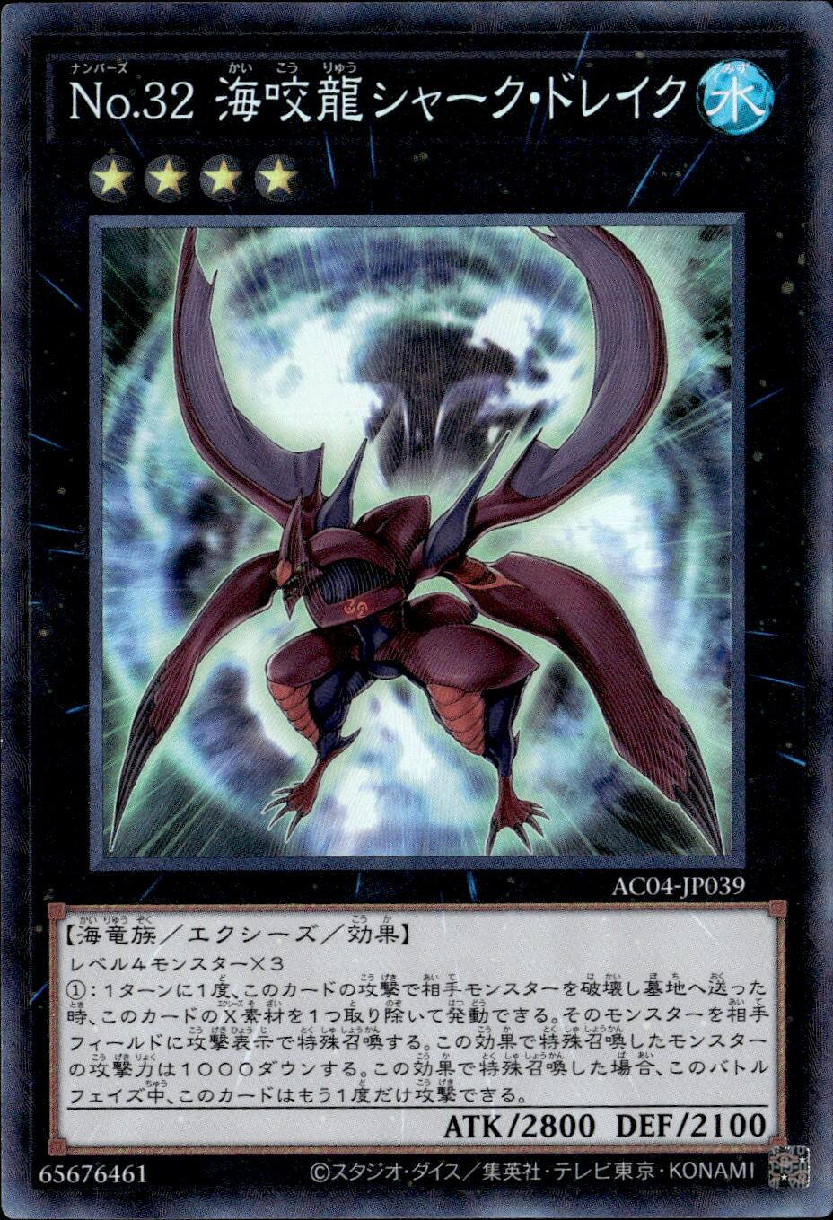 No.32 海咬龍シャーク・ドレイク_CR_AC04-JP039 のトレカ通販 | トレカエース