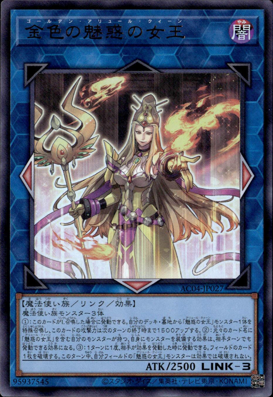 金色の魅惑の女王_UR_AC04-JP027 | トレカエース