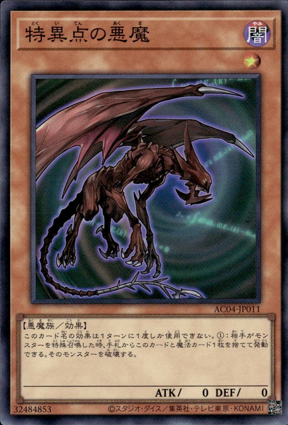 特異点の悪魔_SR_AC04-JP011 のトレカ通販 | トレカエース