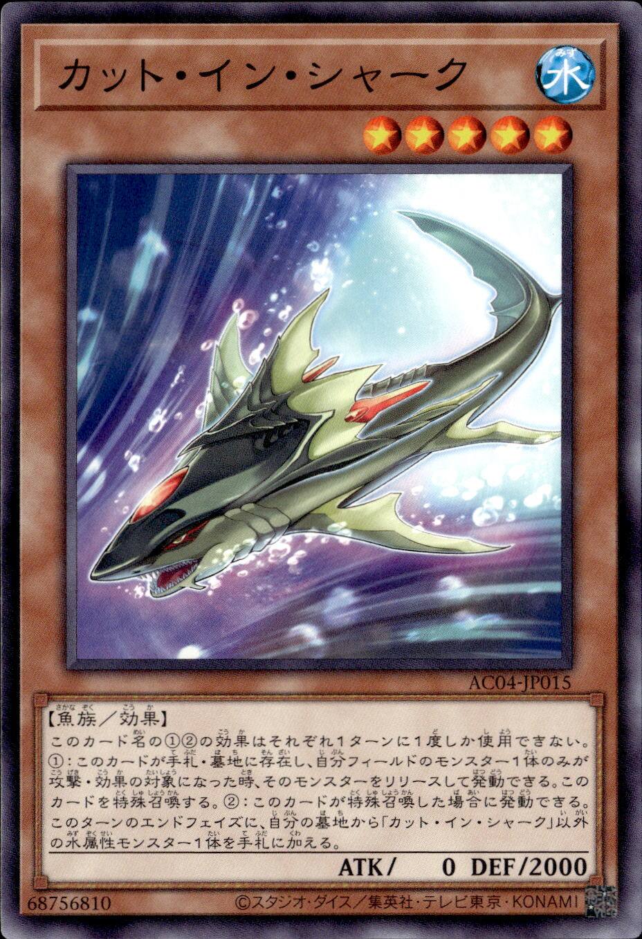 カット・イン・シャーク_P_AC04-JP015 | トレカエース