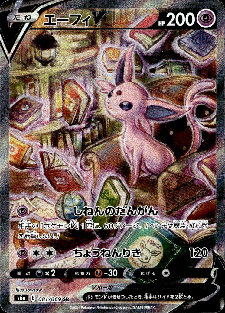 エーフィV_SR_081/069 のトレカ通販 | トレカエース