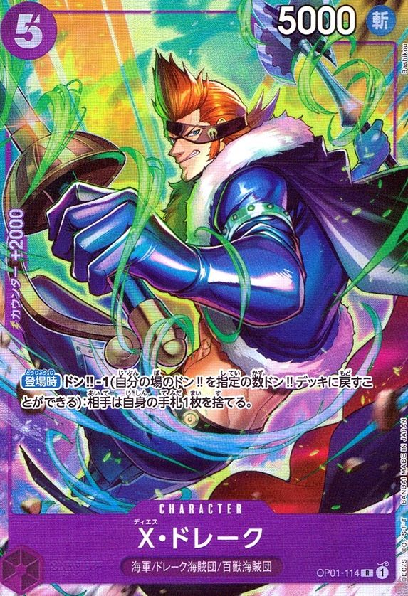 X・ドレーク_R_OP01-114 のトレカ通販 | トレカエース