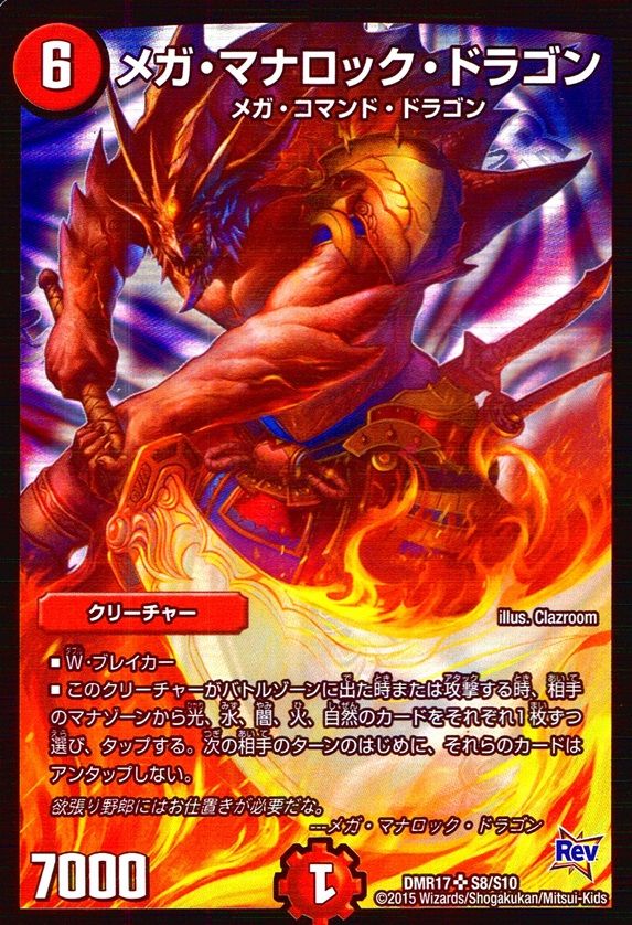 メガ・マナロック・ドラゴン_SR_S8/S10 のトレカ通販 | トレカエース