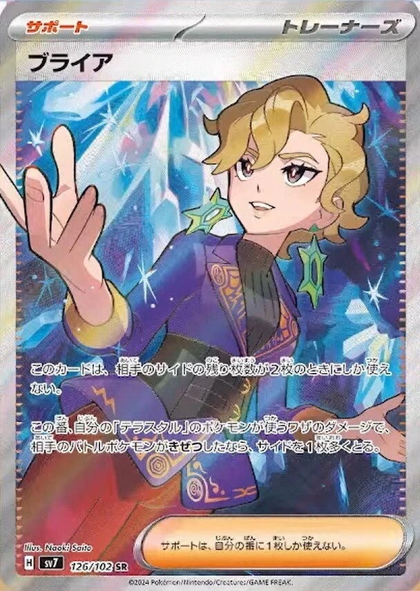 ブライア_SR_126/102 のトレカ通販 | トレカエース