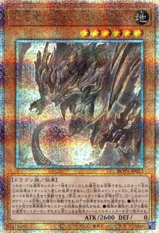 原石竜インペリアル・ドラゴン_25thレア_ROTA-JP013 | トレカエース