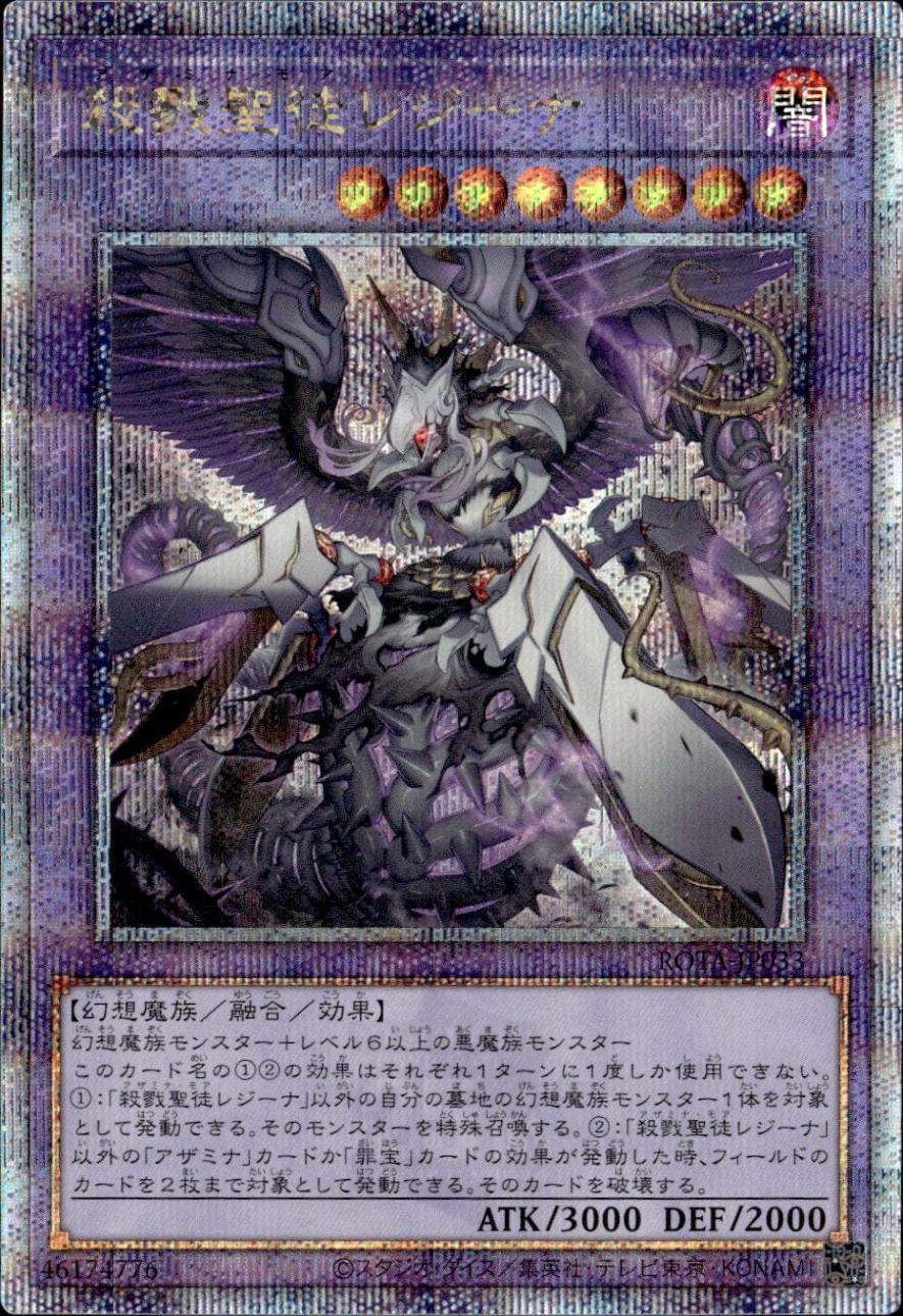 殺戮聖徒レジーナ_25thレア_ROTA-JP033 のトレカ通販 | トレカエース