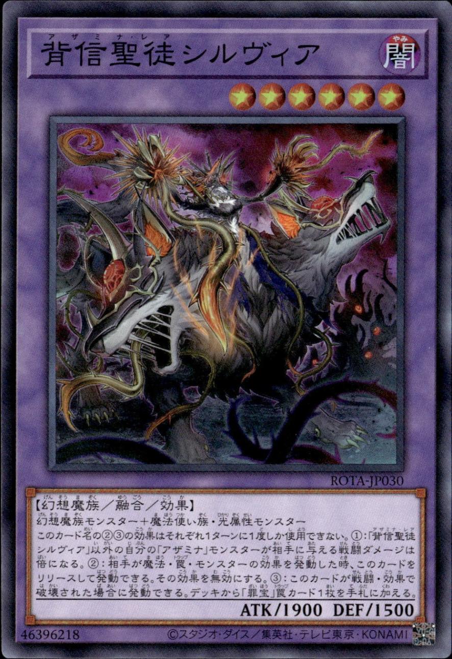 背信聖徒シルヴィア_SR_ROTA-JP030 のトレカ通販 | トレカエース