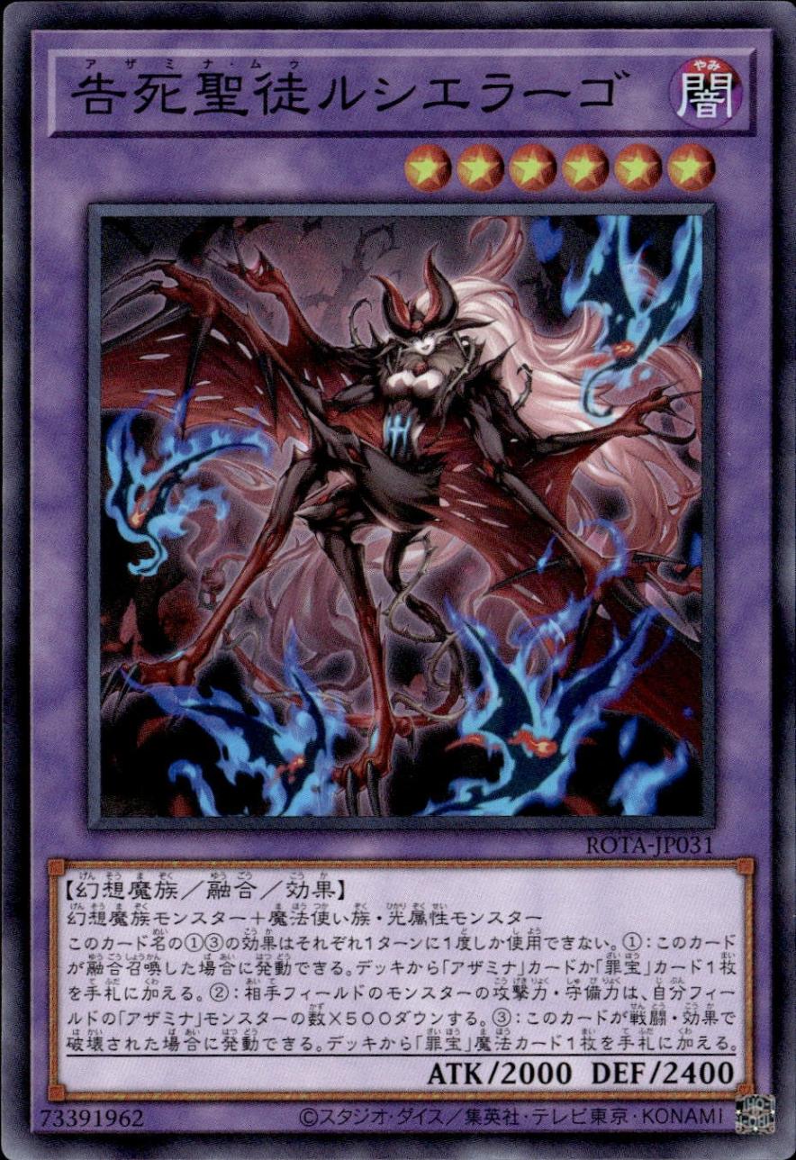 告死聖徒ルシエラーゴ_SR_ROTA-JP031 のトレカ通販 | トレカエース