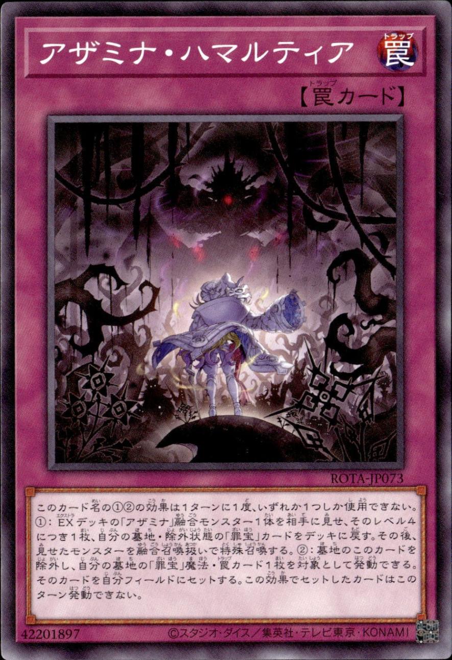 アザミナ・ハマルティア_N_ROTA-JP073 のトレカ通販 | トレカエース
