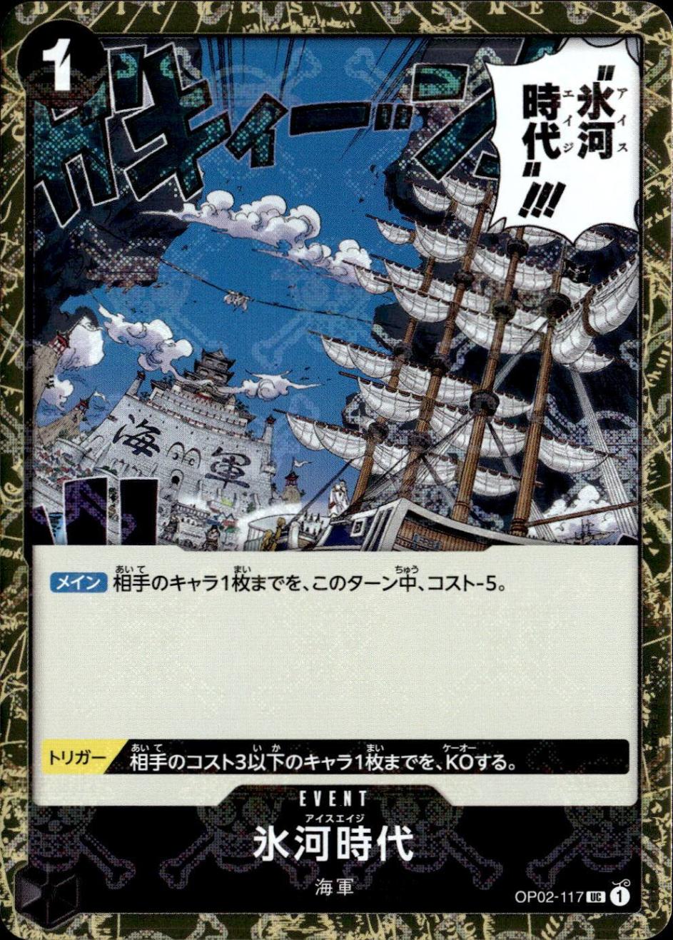 氷河時代（海賊）_UC_OP02-117 | トレカエース