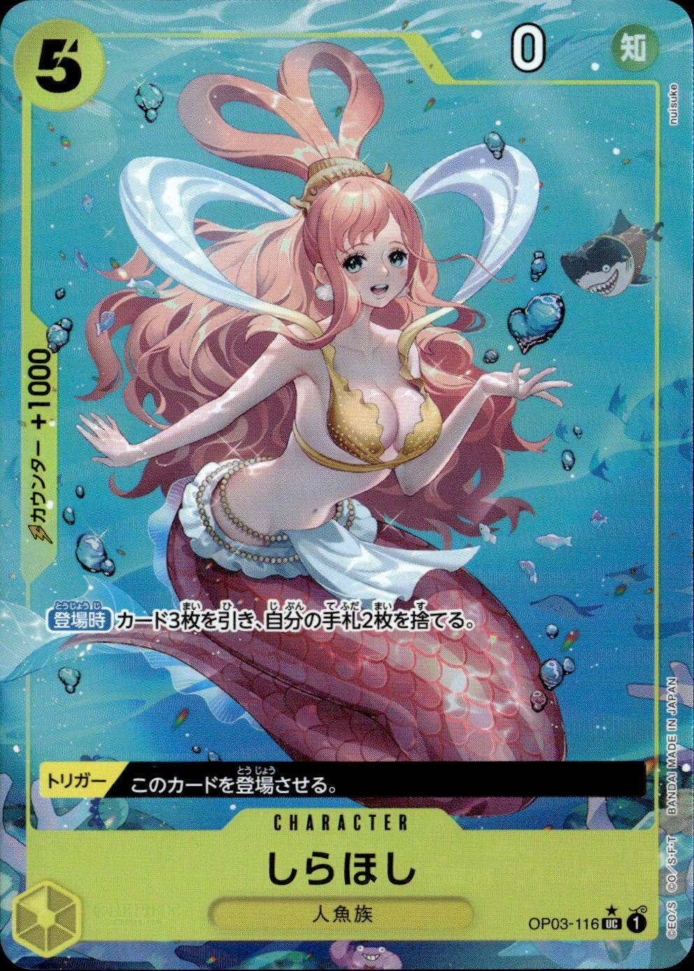 しらほし（フル）_UC_OP03-116 のトレカ通販 | トレカエース