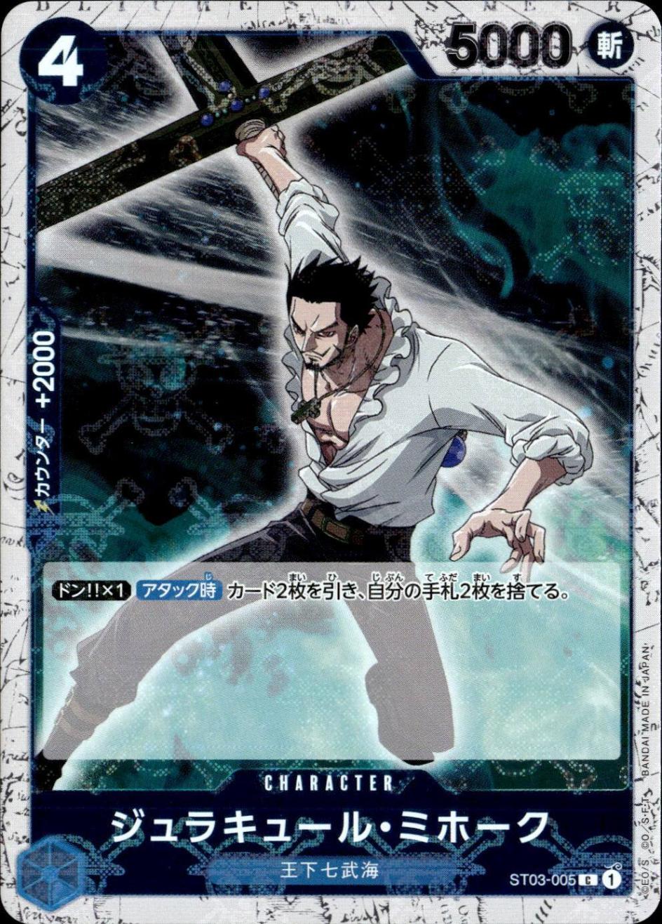 ジュラキュール・ミホーク（海賊）_C_ST03-005 のトレカ通販 | トレカエース
