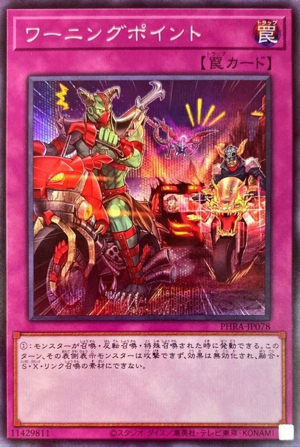 ワーニングポイント_PHRA-JP078 のトレカ通販 | トレカエース