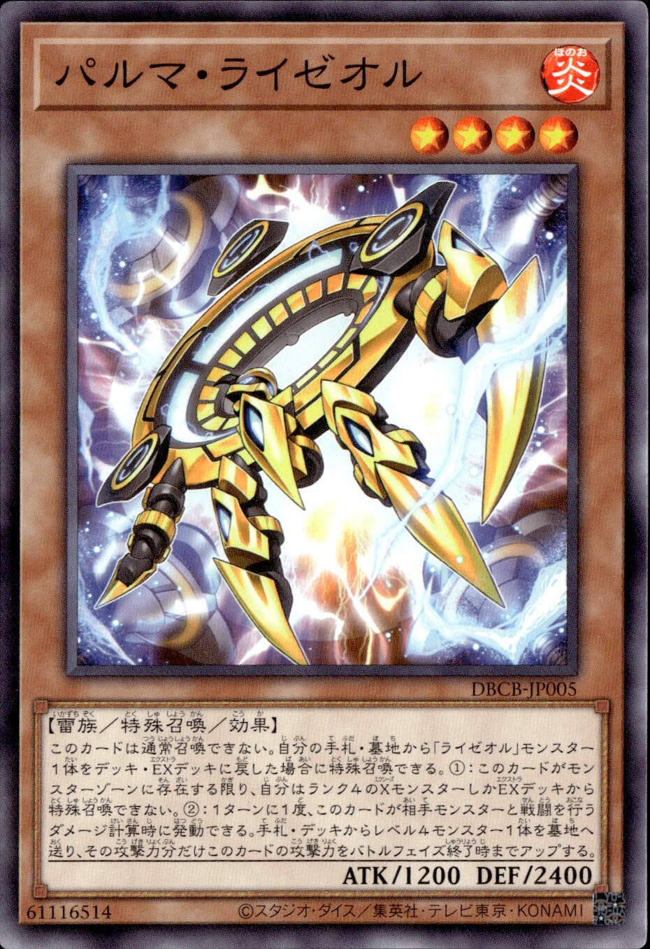 パルマ・ライゼオル_N_DBCB-JP005 のトレカ通販 | トレカエース