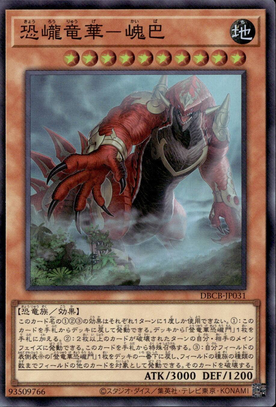 恐ロウ竜華－カイ巴_SR_DBCB-JP031 のトレカ通販 | トレカエース