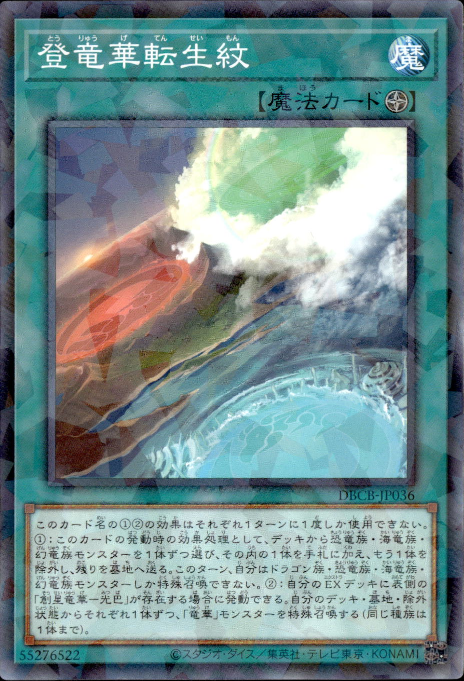 登竜華転生紋_P_DBCB-JP036 のトレカ通販 | トレカエース