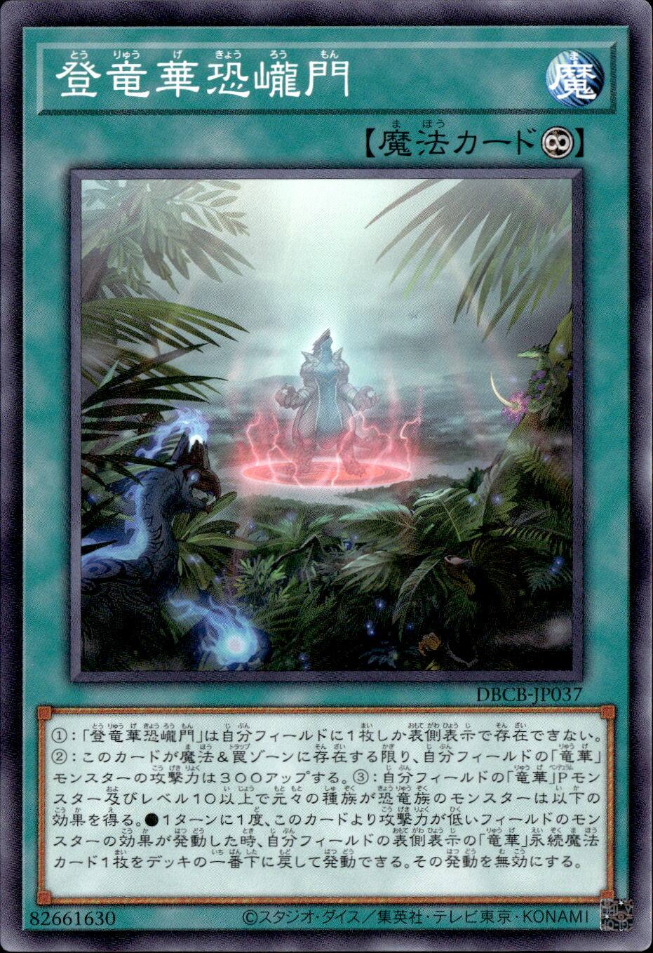 登竜華恐ロウ門_N_DBCB-JP037 のトレカ通販 | トレカエース