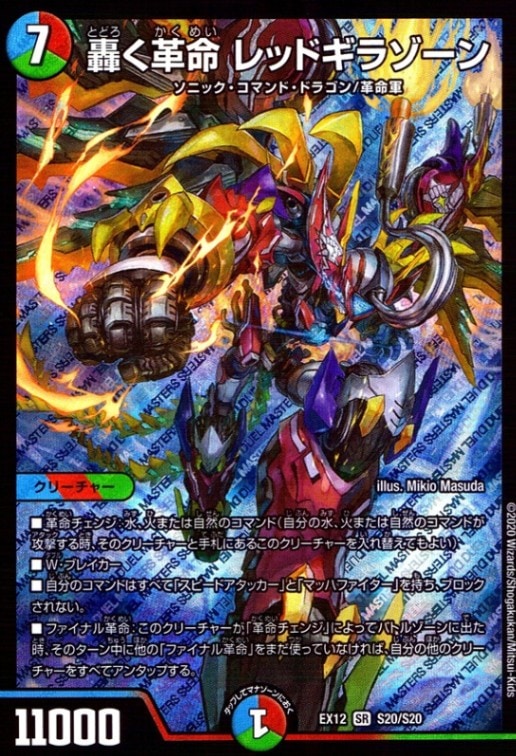 デュエルマスターズ 高価買取カード一覧 | トレカエース