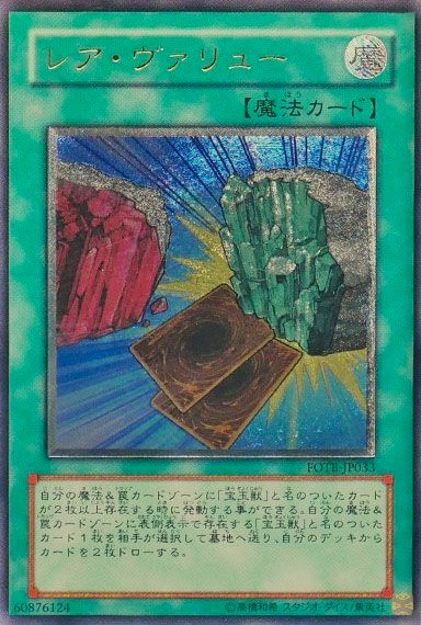 レア・ヴァリュー_UL_FOTB-JP033 のトレカ通販 | トレカエース